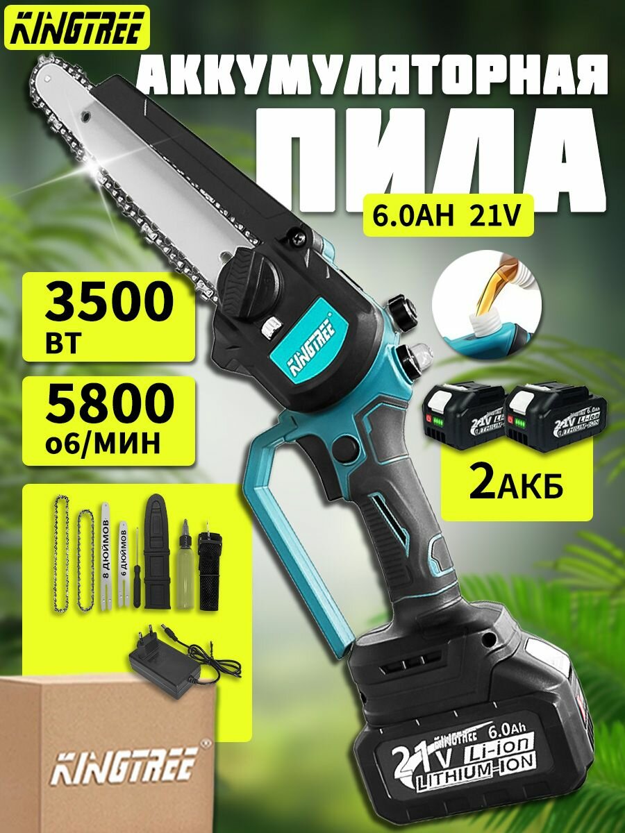 8 дюймов, 5800 об/мин, 3500 Вт мини-пила аккумуляторная цепная бесщеточная Kingtree Tool(2 Батарея 3,0 Ач + зарядное устройство) в картонной коробке