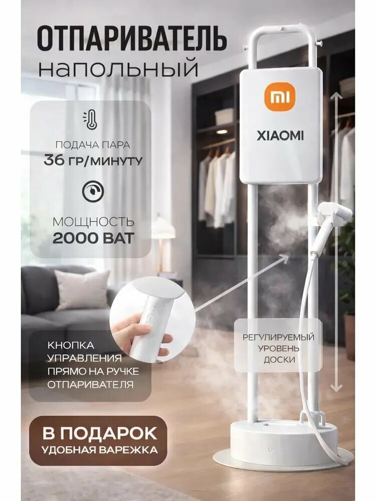 Отпариватель вертикальный для одежды напольный xiaomi Mijia Vertical Garment Steamer ZQGTJ02KL