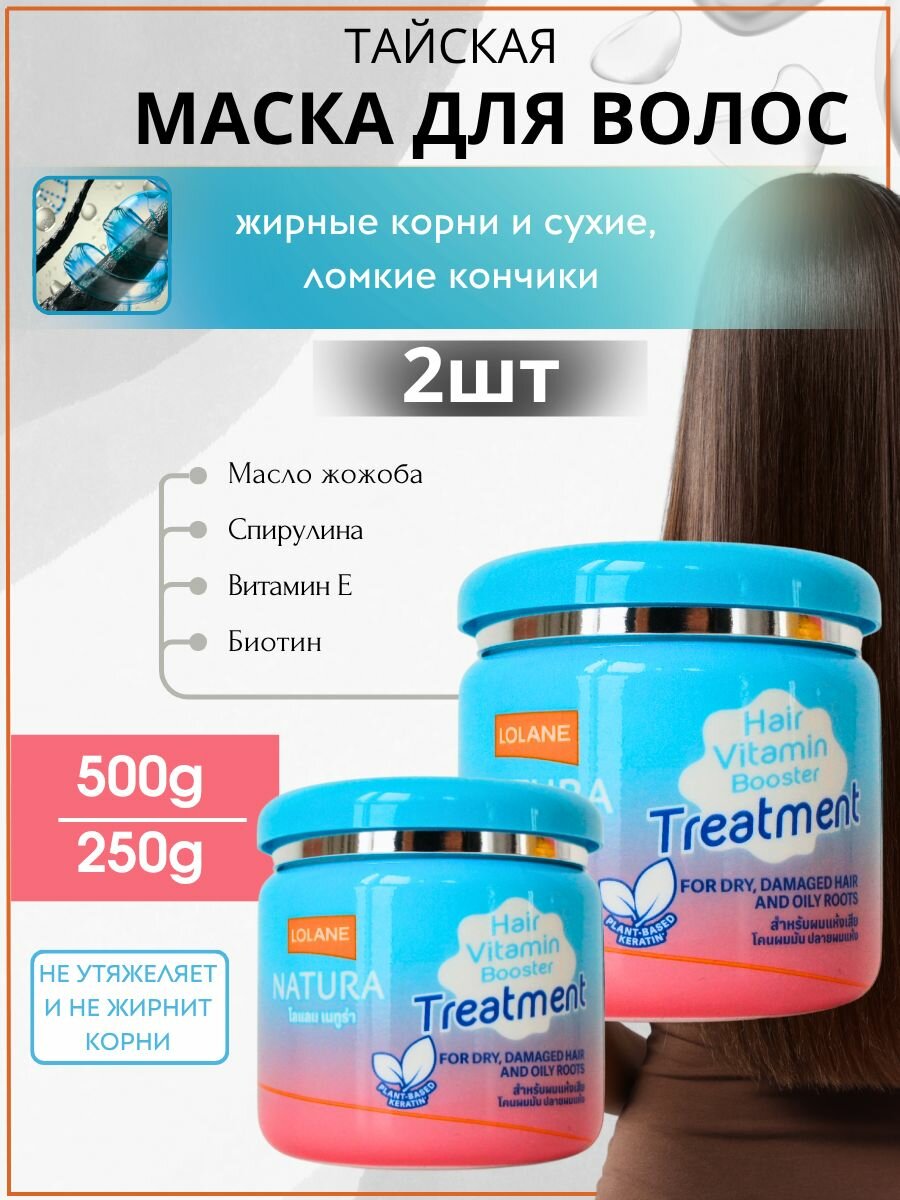 Lolane Тайская маска для волос 250+500 мл.
