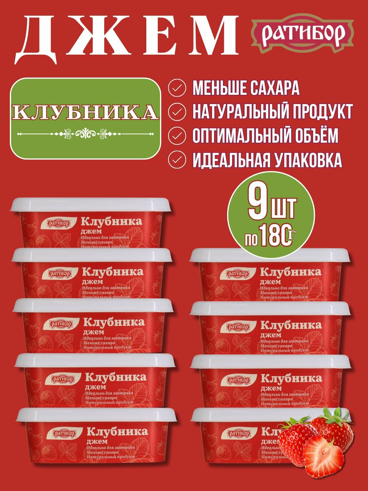 Клубничный джем набор 9 шт