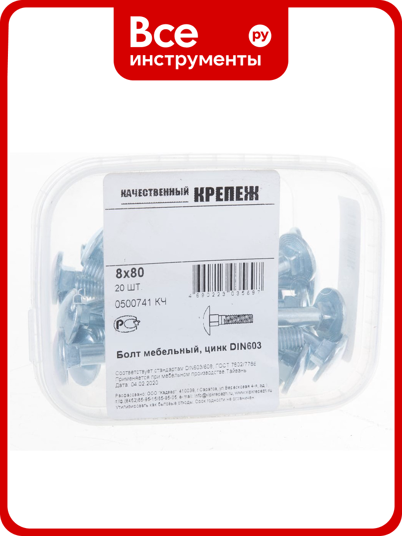 Мебельный болт Качественный крепеж DIN 603 8x80 20 шт 0500741 КЧ