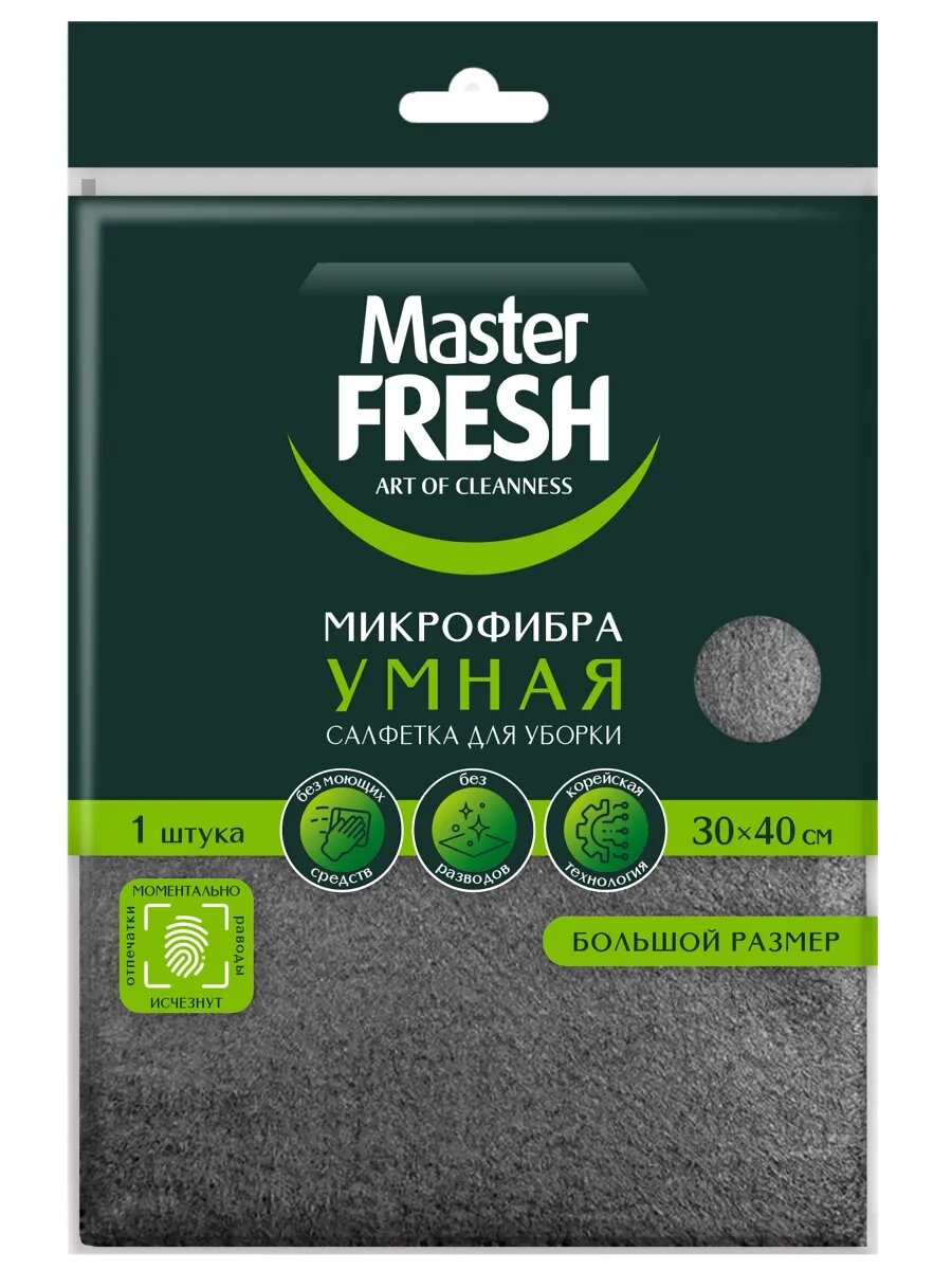 Салфетка для уборки Умная микрофибра MASTER FRESH 30*40см 1шт