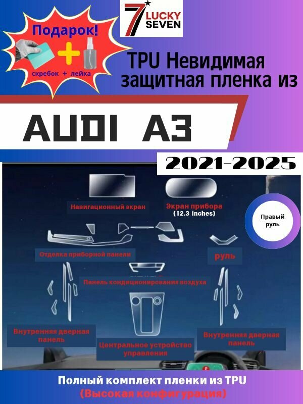 Защитная самозаживляющая пленка TPU для панели салона авто, антицарапин, противоотпечатки пальцев, матовое покрытие, защита от потертостей, самоклеящаяся внутренних деталей машины, Audi A3 2