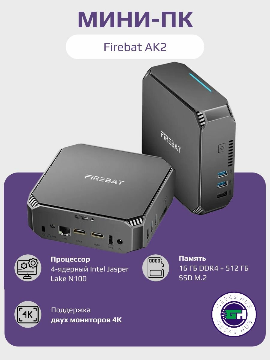 Мини-ПК Firebat AK2, процессор Intel Jasper Lake N100, 16GB RAM, 512GB SSD