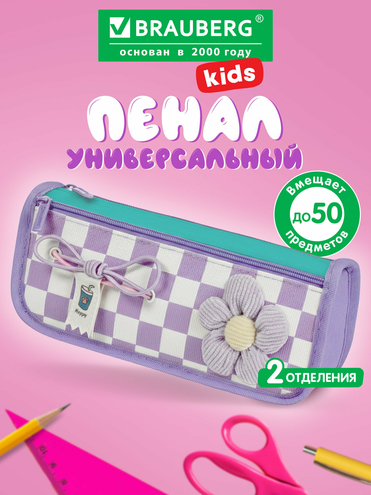 Пенал мягкий BRAUBERG KIDS, 2 отделения, полиэстер, "Плюшевый цветок", 22x10x6 см, 274581