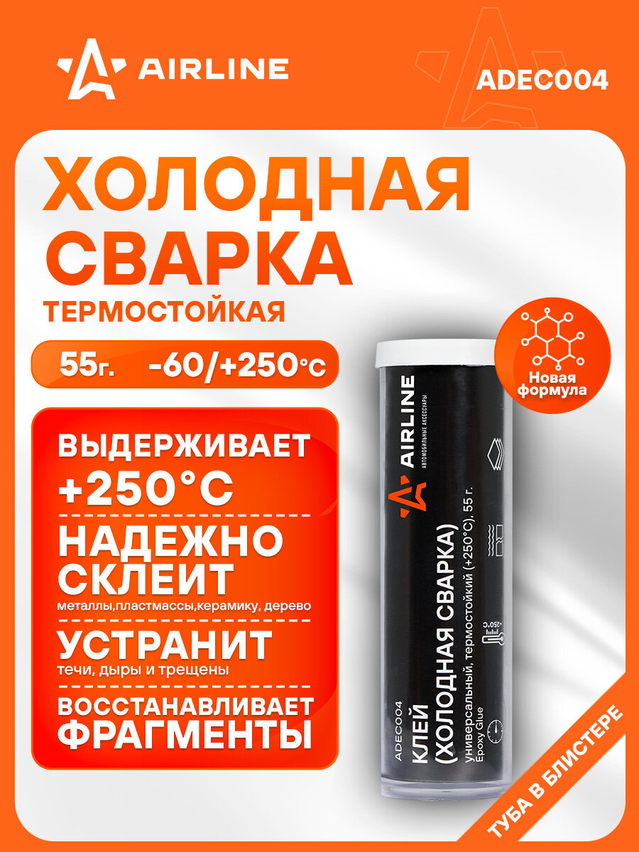 Клей (холодная сварка), универсальный, термостойкий (+250 C), 55 гр, блистер ADEC004 AIRLINE