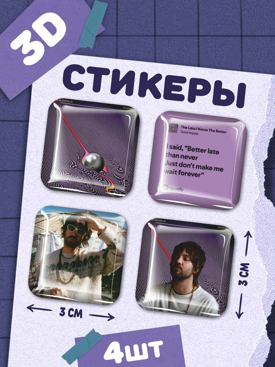 Наклейки на телефон 3д стикеры Tame Impala