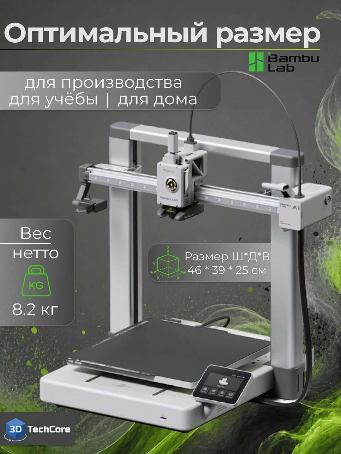 3D принтер Bambu Lab A1 EU/Европейская версия — фото 1