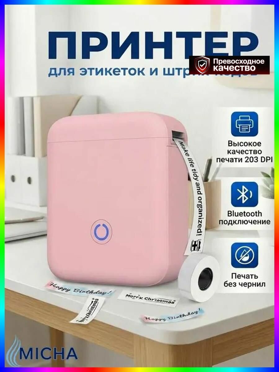 Принтер для наклеек/этикеток термо , розовый