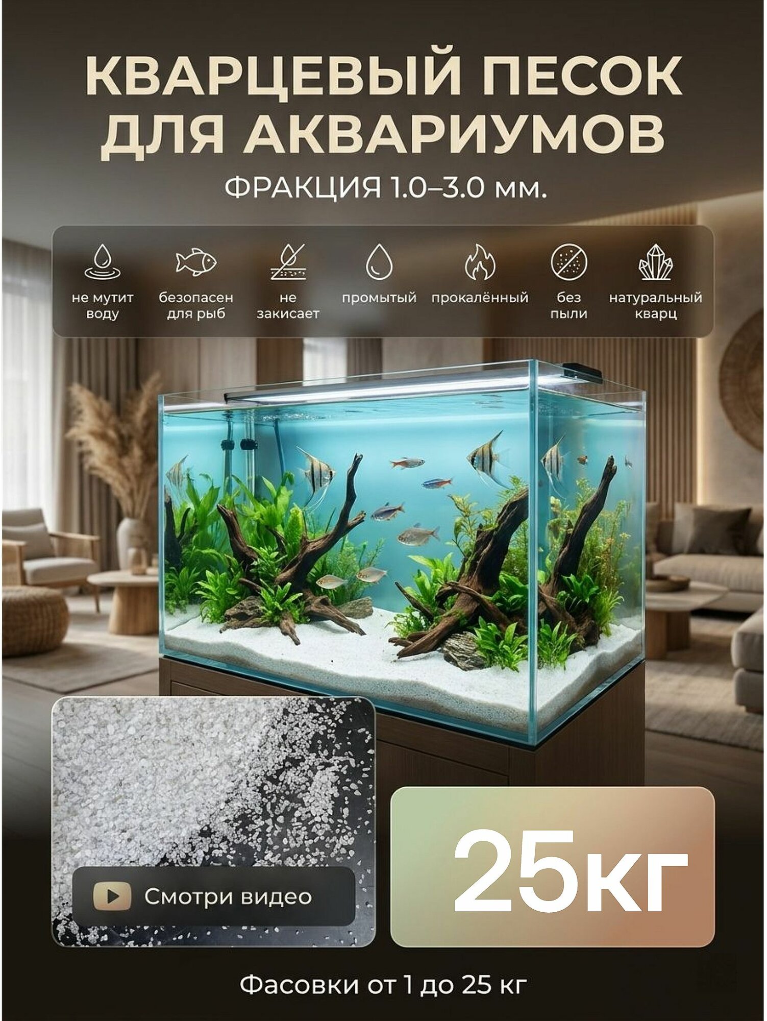 Грунт для аквариума 1.0-3.0 мм, кварцевый песок, средняя фракция для рыб, чистый безопасный грунт, 25 кг