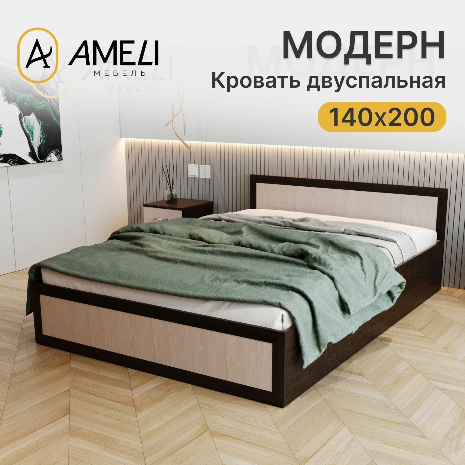 Двуспальная кровать Модерн 140х200, Венге-дуб