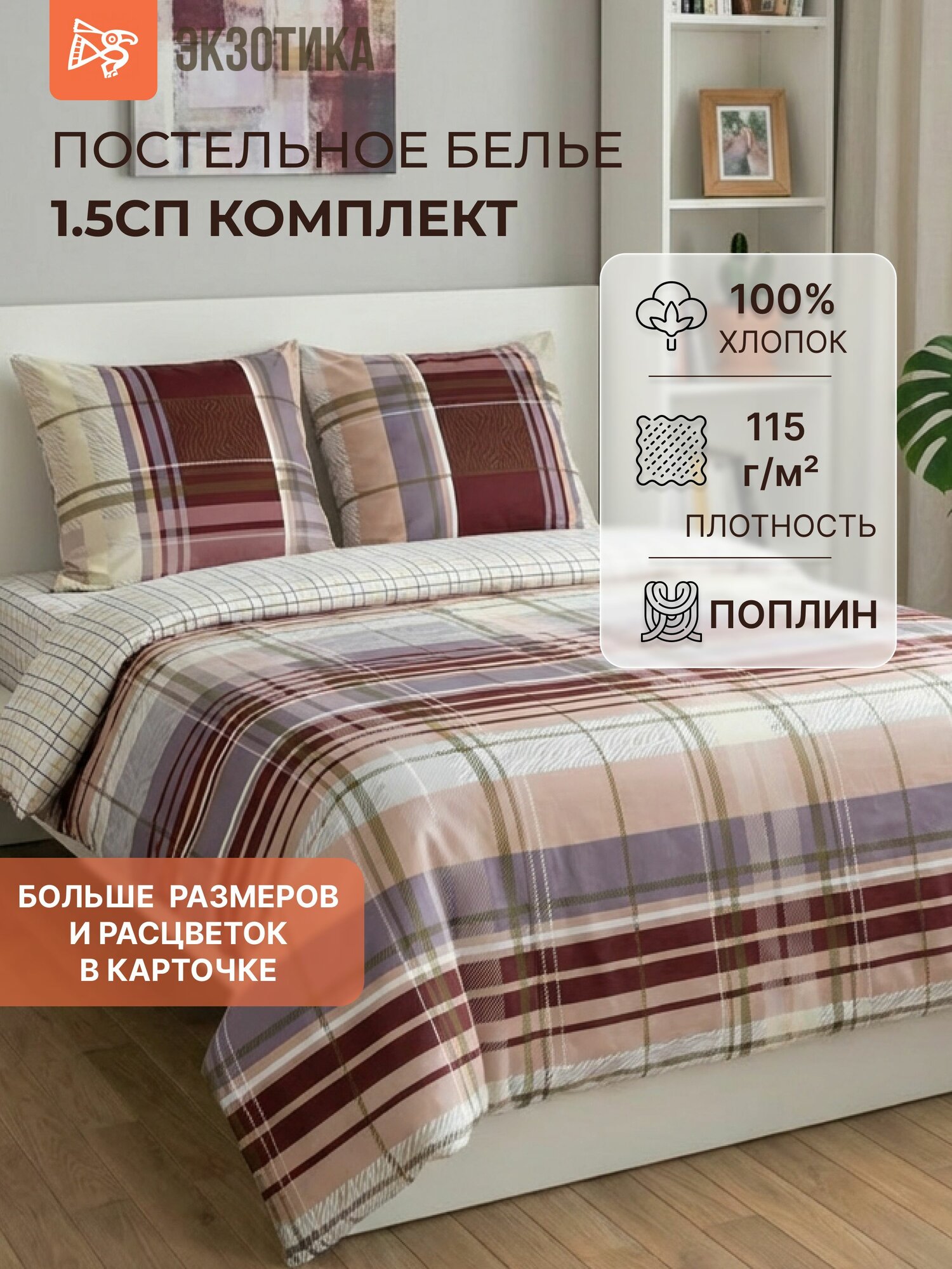 Экзотика Комплект постельного белья, Поплин, Полуторный, наволочки 70x70