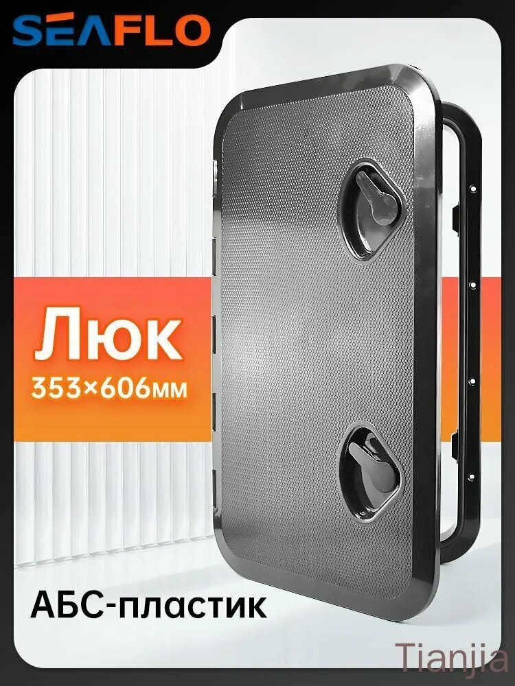 Люк для лодки