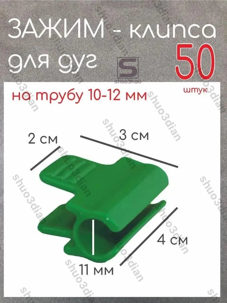 Комплект дуг для парника40.1 х 30мм, Пластик, 50 шт