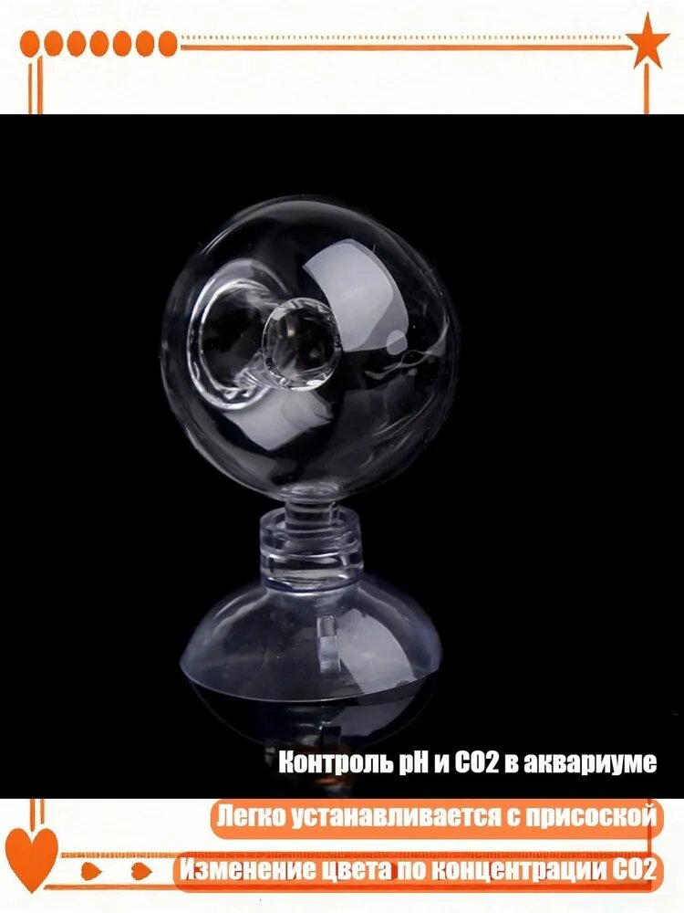 Прозрачный индикатор уровня CO2 и PH для аквариумов и тестирования растений