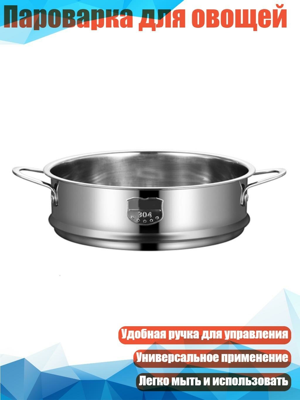 Пароварка для овощей, 16 см с ухом