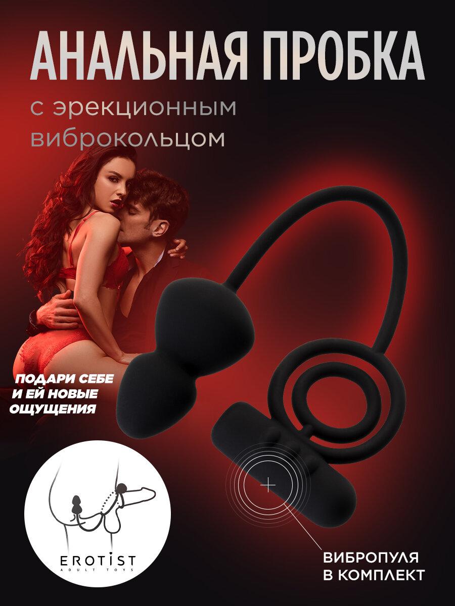Erotist Анальный стимулятор, цвет: черный, С вибрацией, 6.5см