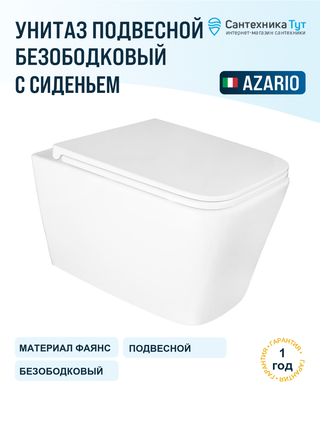 Унитаз Azario Mona AZ-0057 подвесной с сиденьем Микролифт белый фаянс подвесной