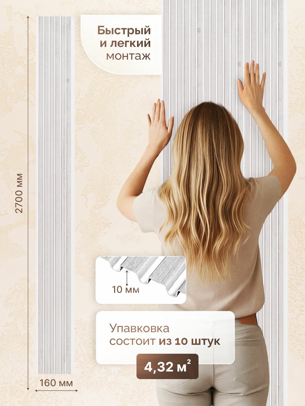 Реечная панель Полипласт "Сандал", влагостойкая, ламинированная, 270 см x 16 см x 1 см
