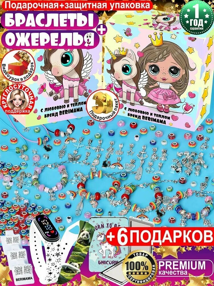 Набор для создания украшений браслетов и ожерелий для развития творчества девочек
