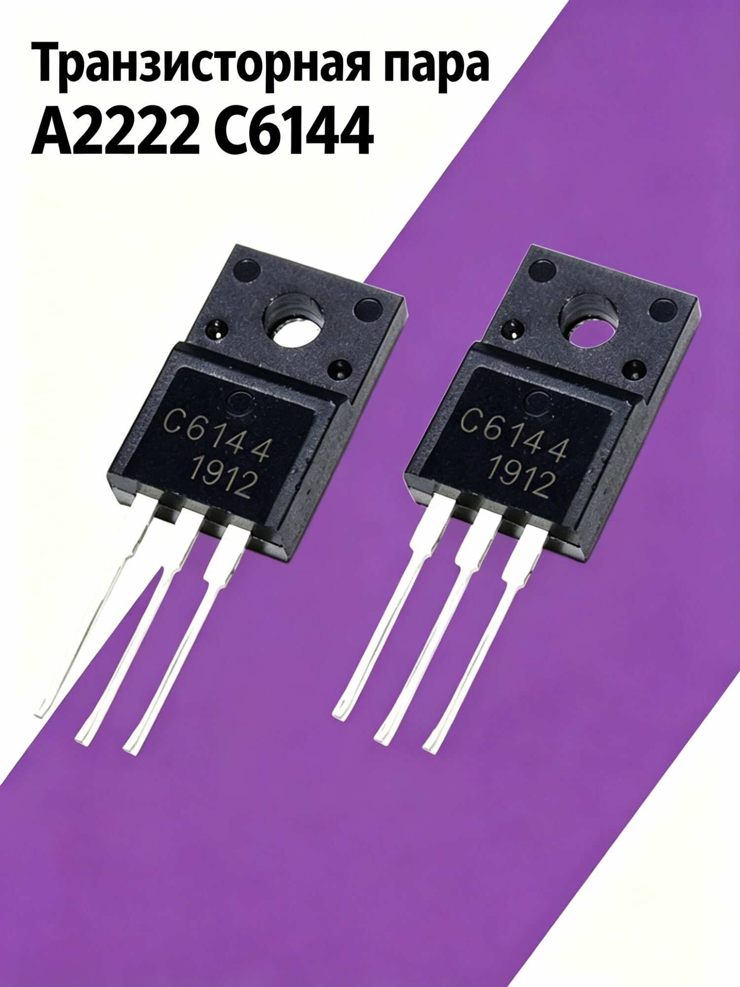 Совместимая транзисторная пара A2222 C6144 для оборудования Epson