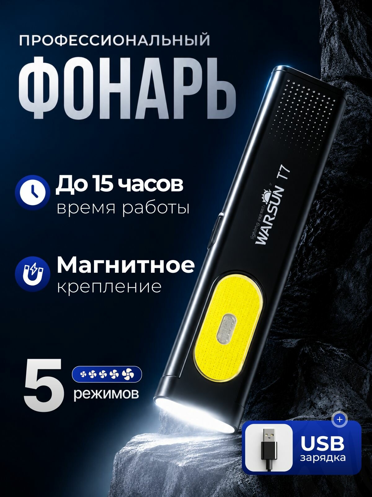 Фонарь аккумуляторный светодиодный карманный Warsun T7 с магнитом и USB Type-C, с прищепкой, черный