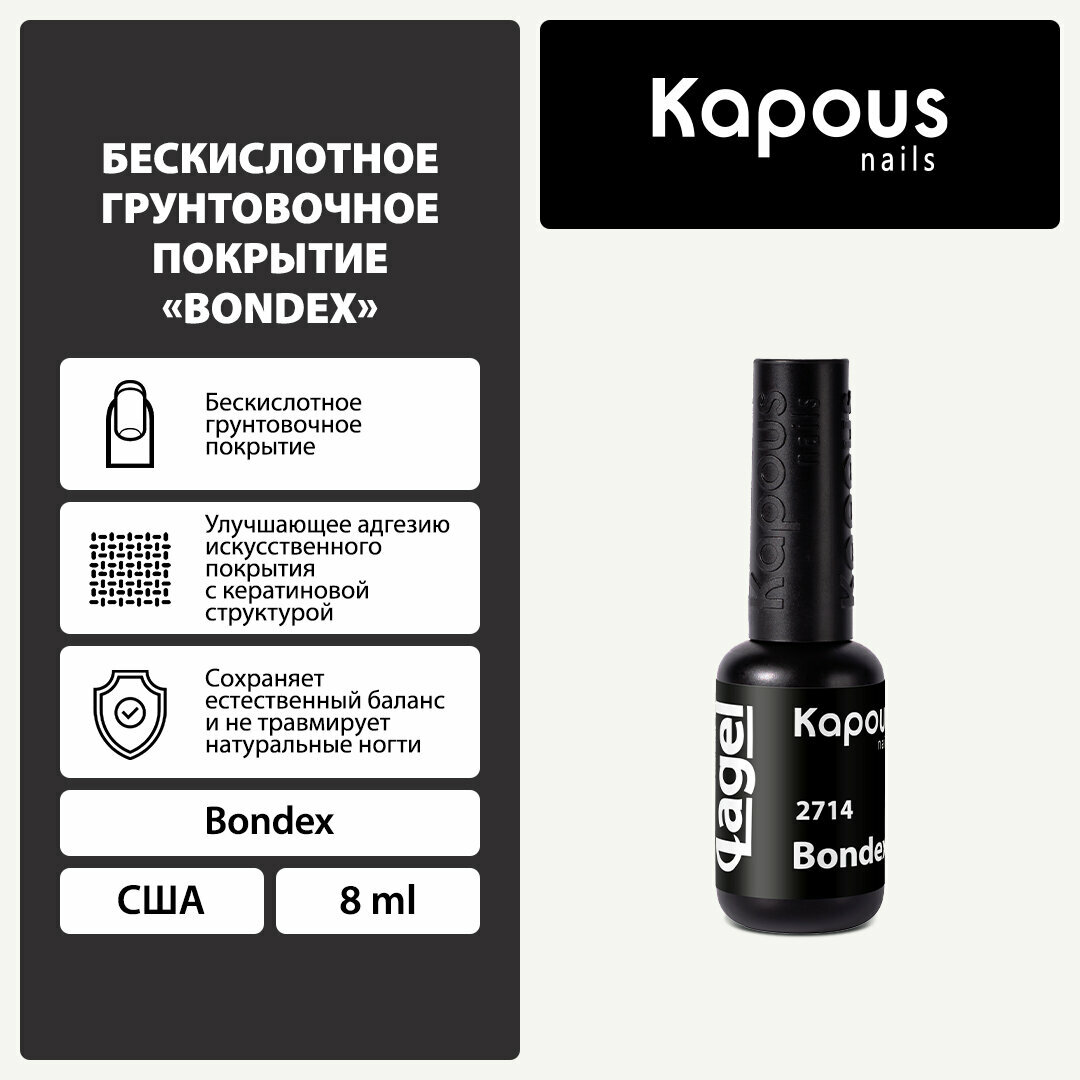 Праймер Kapous Professional "Bondex", бескислотный, для ногтей, 8 мл
