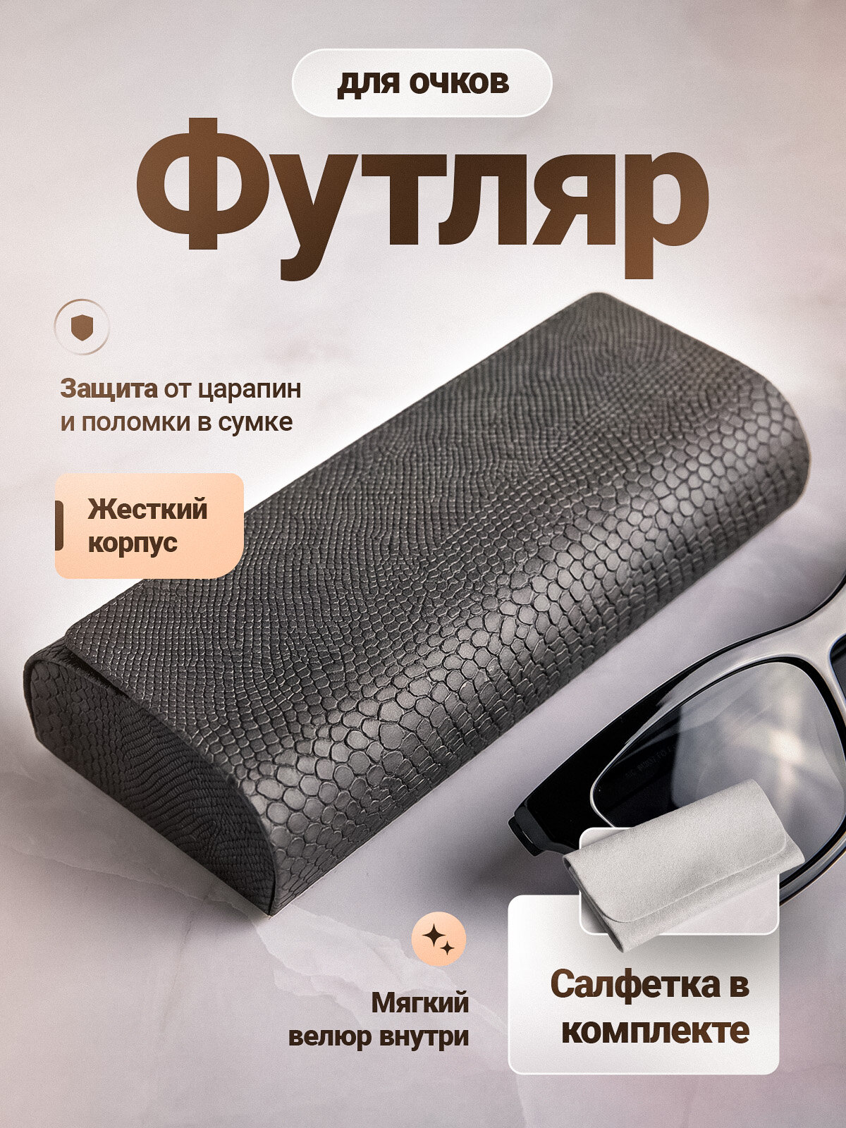 Футляр для очков очечник жесткий