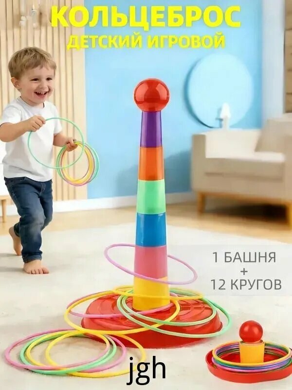 Игровой набор "Мячи для броска" 13шт Разноцветная пирамида с кольцами для детей (развлекательный игры)