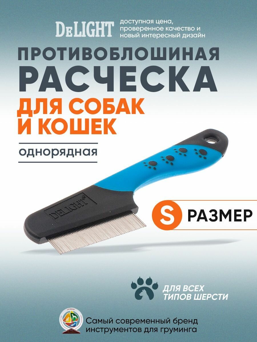 Расческа для кошек
