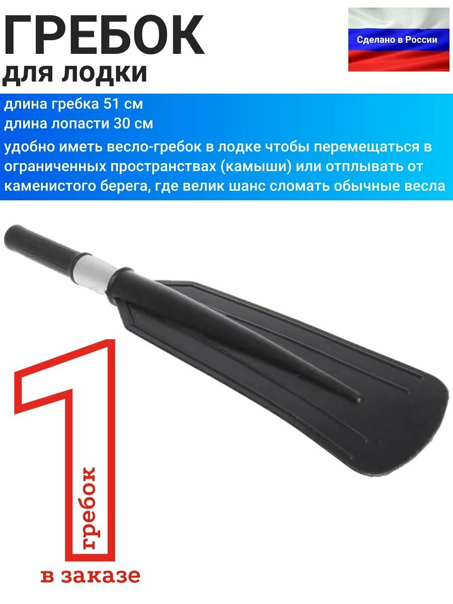 ТРИ кита Весло, 51 см