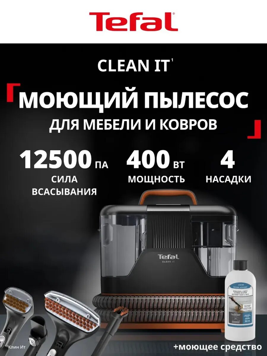 Моющий пылесос Clean It IZ5011F0 400 Вт, для химчистки