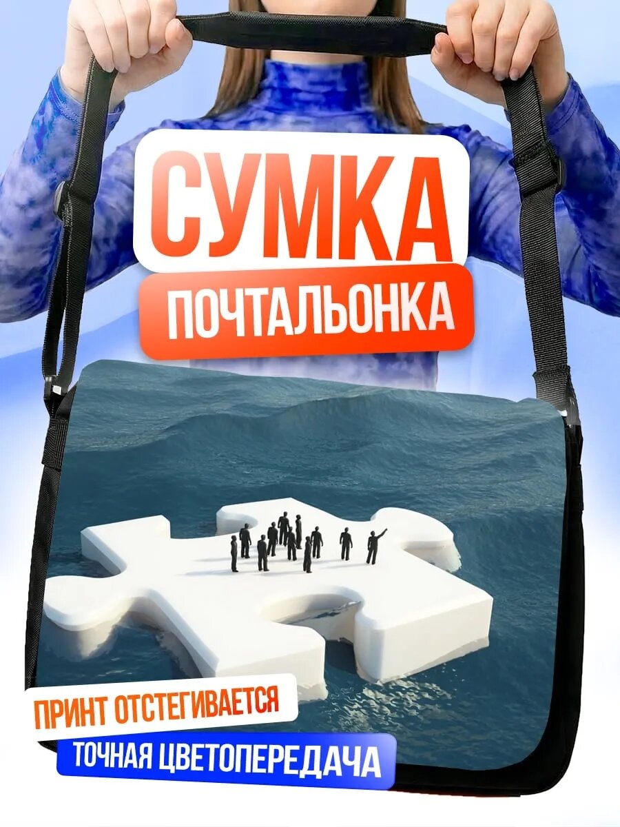 Сумка Люди на пазле