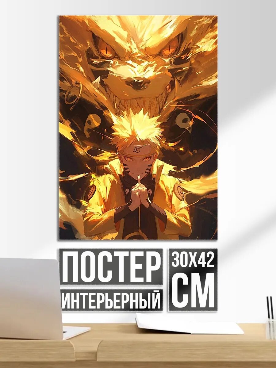 Плакат постер Наруто режим лиса