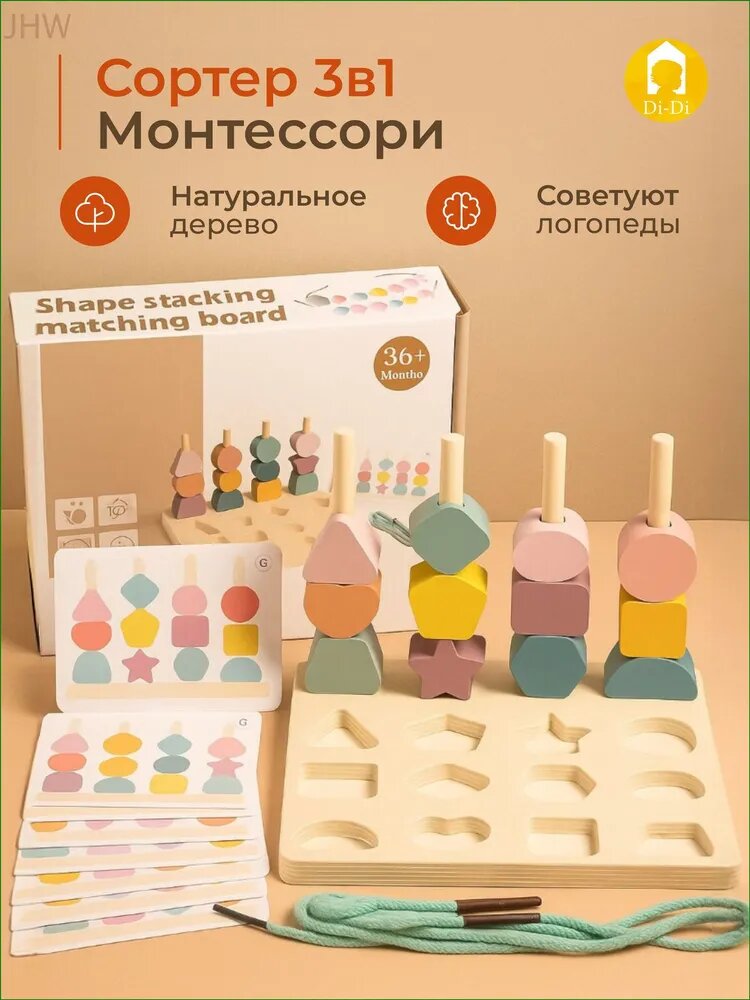 Деревянный игровой комплект по методике Монтессори, предназначенный для малышей от одного года, объединяющий сортер и развивающие элементы для мальчиков и девочек, вручается как качественный подарок.