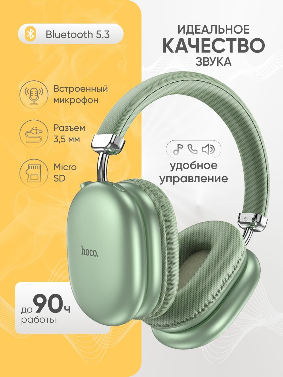 Беспроводные наушники большие Bluetooth с микрофоном, W35 Max Joy