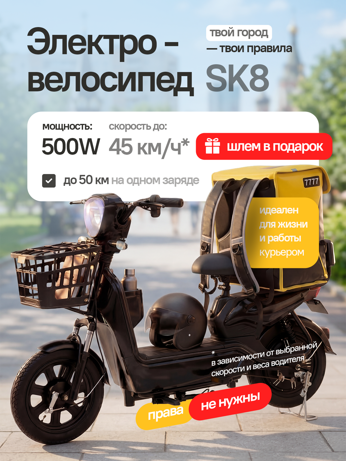 Электровелосипед для взрослых с сидением SK8 R16, цвет черный