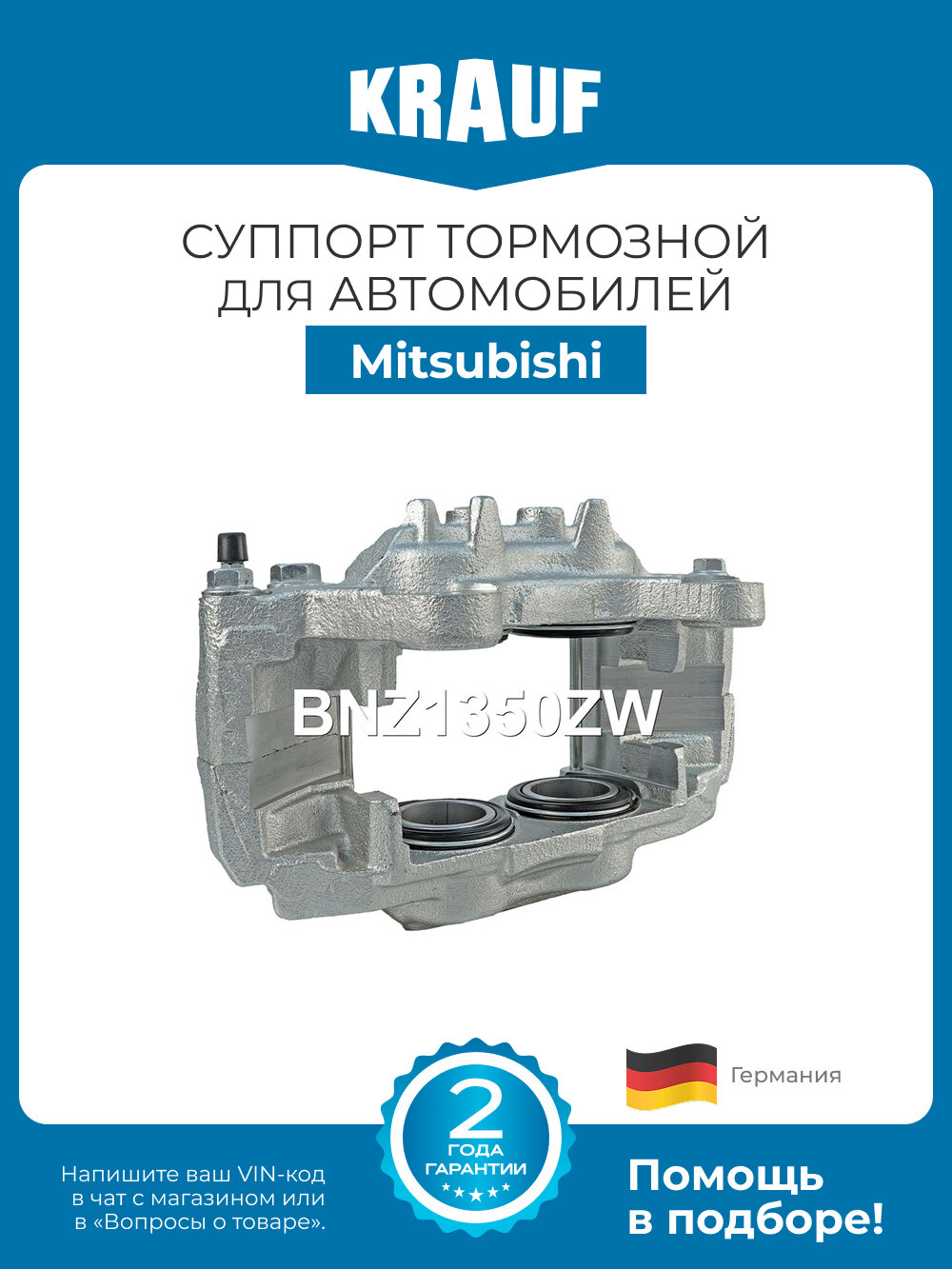 Суппорт тормозной KRAUF BNZ1350ZW для автомобиля Mitsubishi Pajero IV, передний, правый