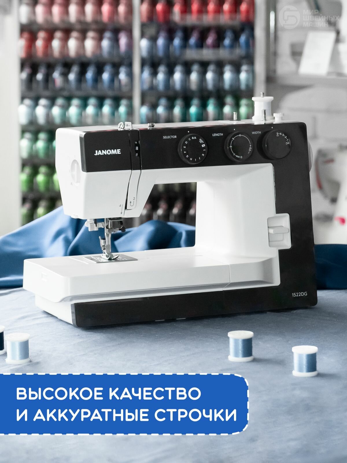 Швейная машина Janome 1522 DG электрическая с оверлоком / 25 операций