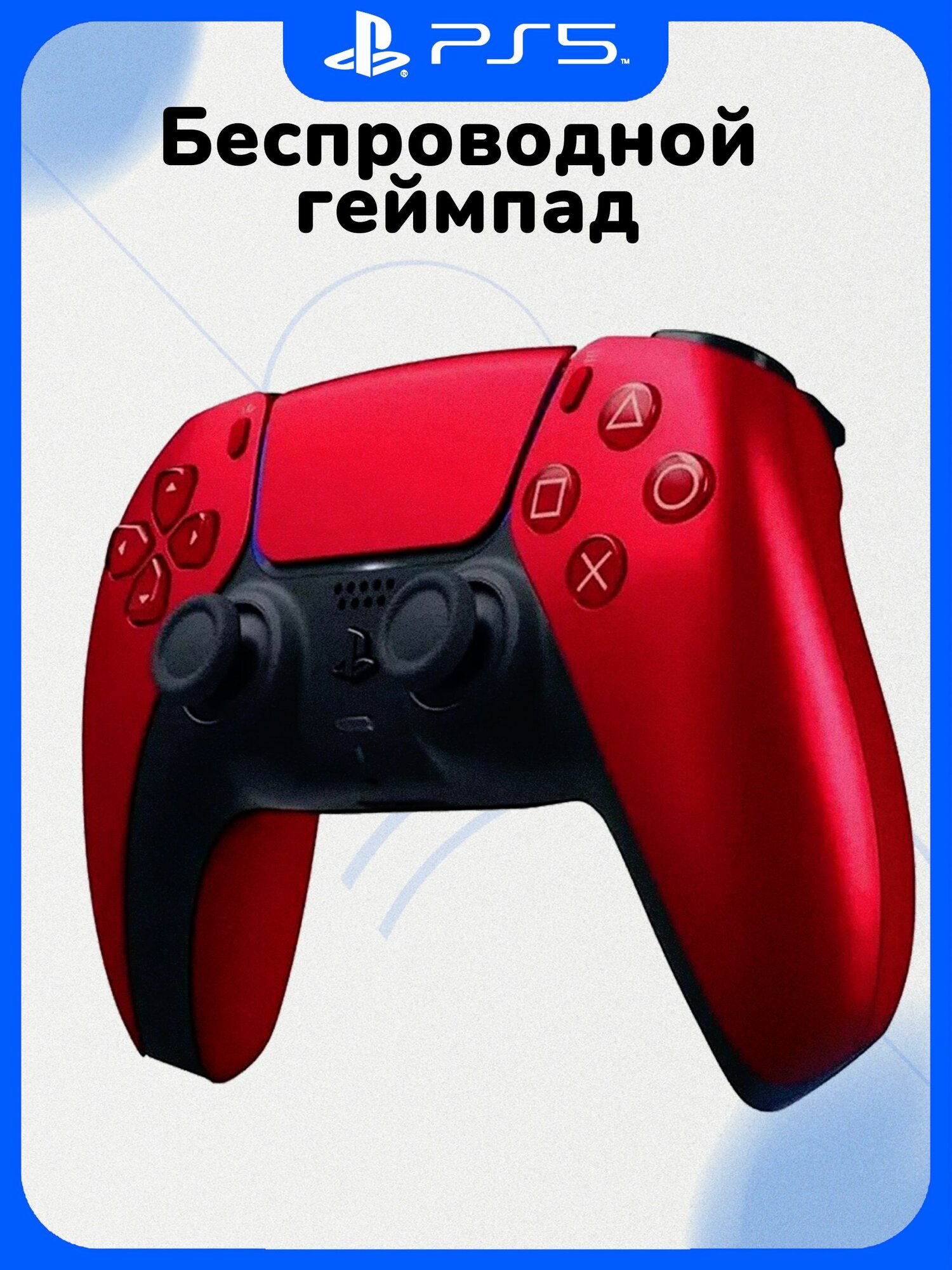 Sony Геймпад 5 DualSense Wireless Controller вулканический красный (Volcanic Red)