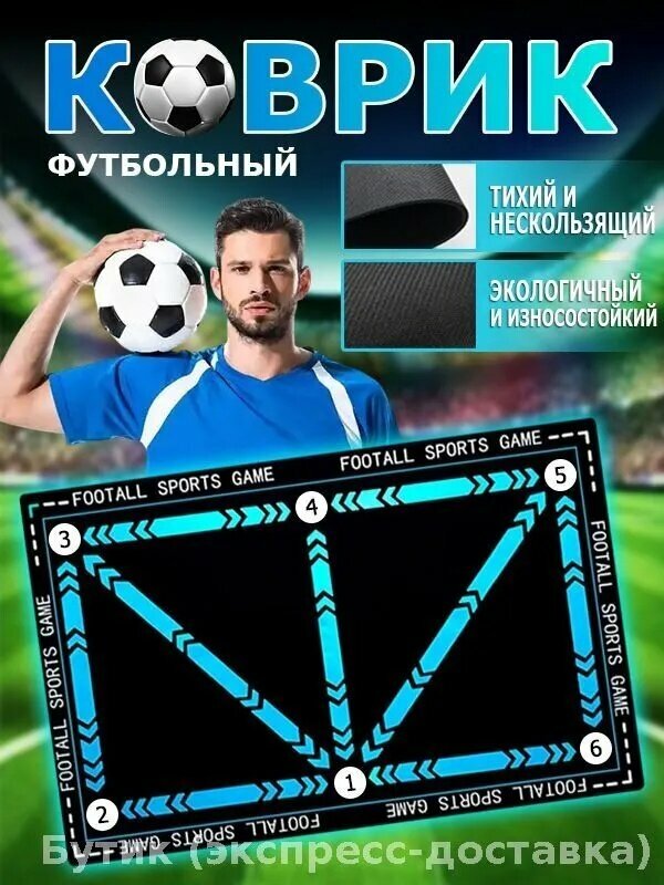 Аксессуары для футбола