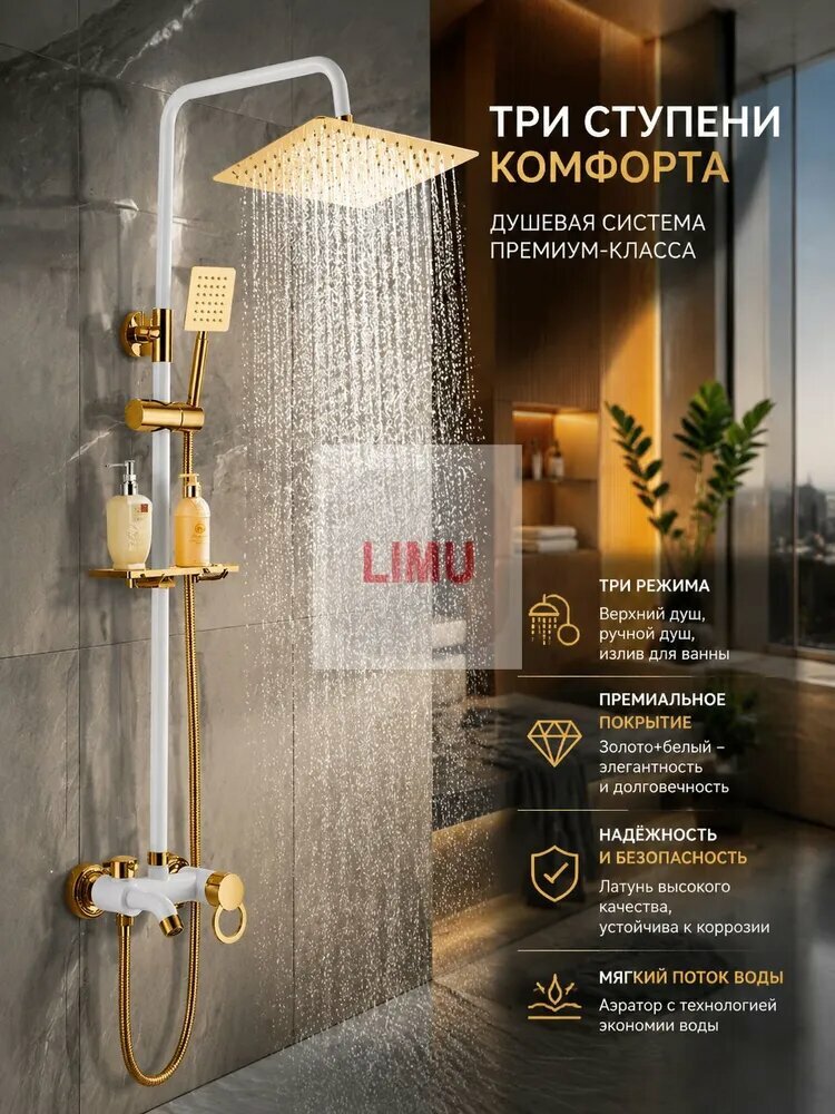 Душевой комплект золотой, белый