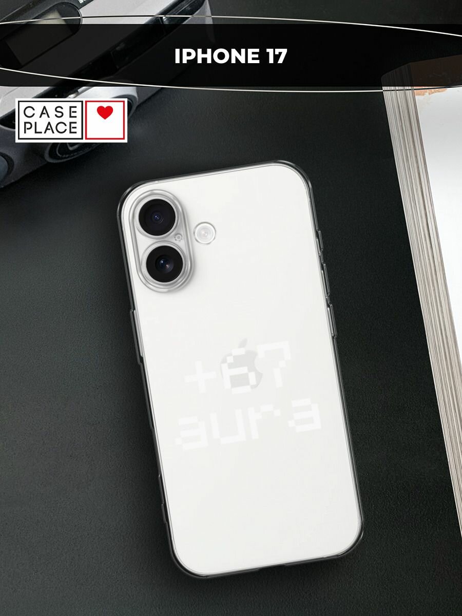 Чехол на Apple iPhone 17 / Айфон 17 с принтом Надпись: "+67 аура", прозрачный