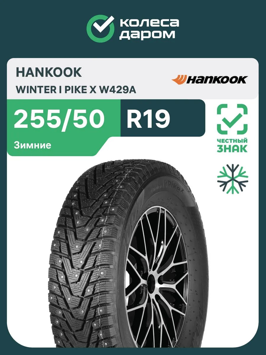 Winter i Pike X W429A R19 255/50 107T