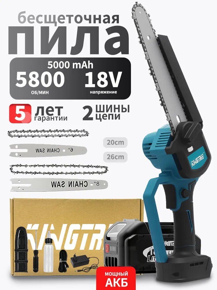 Пила аккумуляторная цепная садовая мини сучкорез электропила электрическая 6 + 8 дюймов,5.0*1АКБ