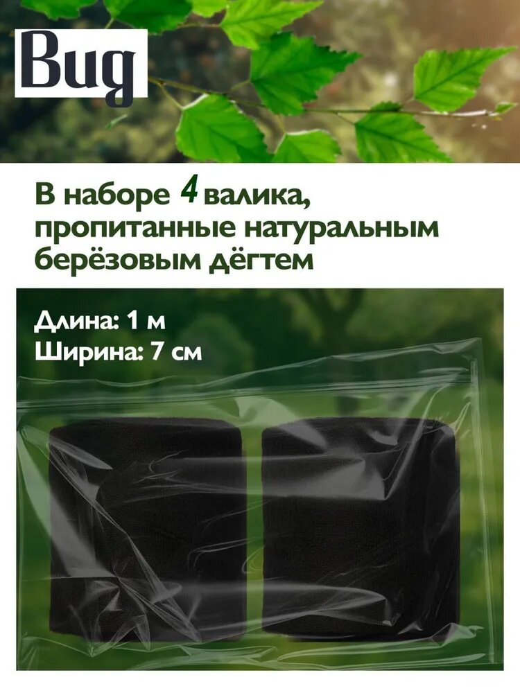 Дегтярная лента MAXI — фото 1