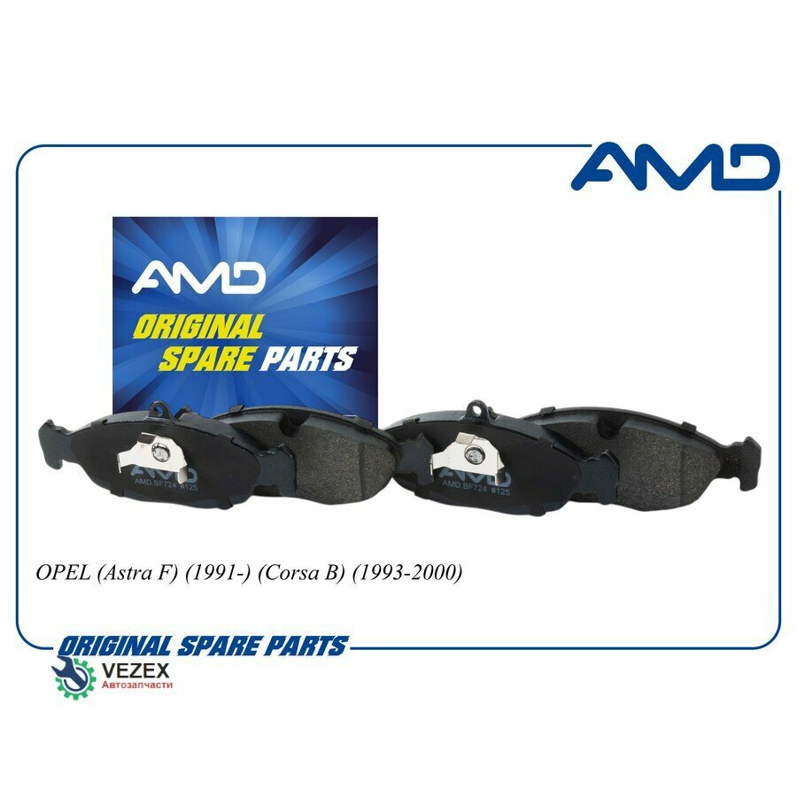 AMD AMD. BF724 Колодка дискового тормоза 93192639/AMD. BF724 AMD