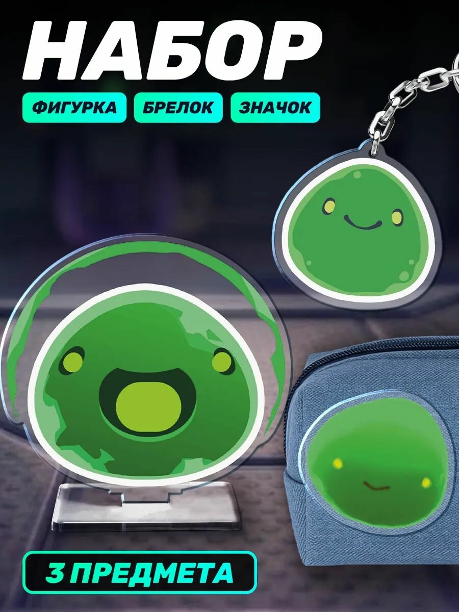 Подарочный набор Slime Rancher