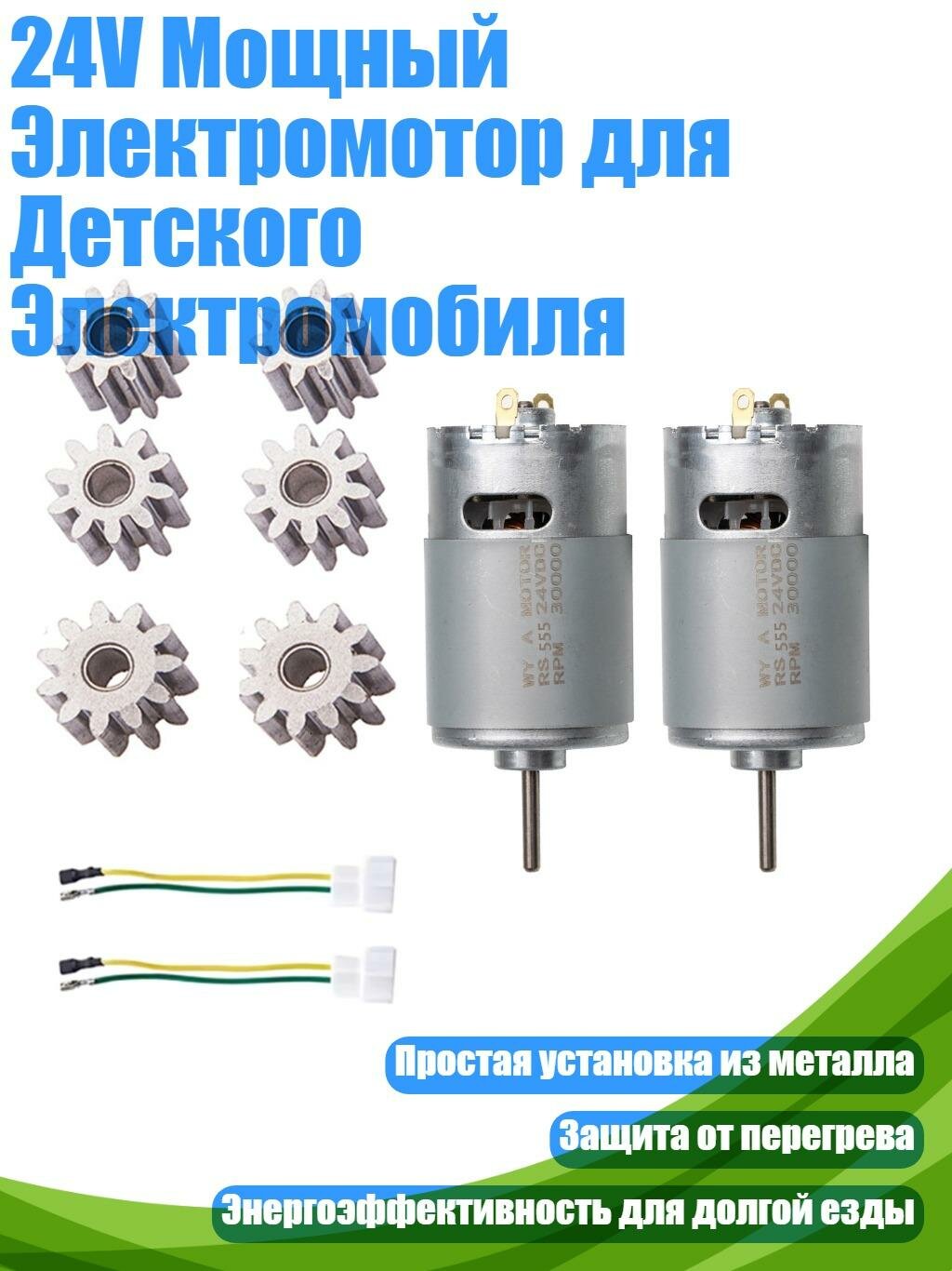 24V Мощный Электромотор для Детского Электромобиля, 30000 об/мин