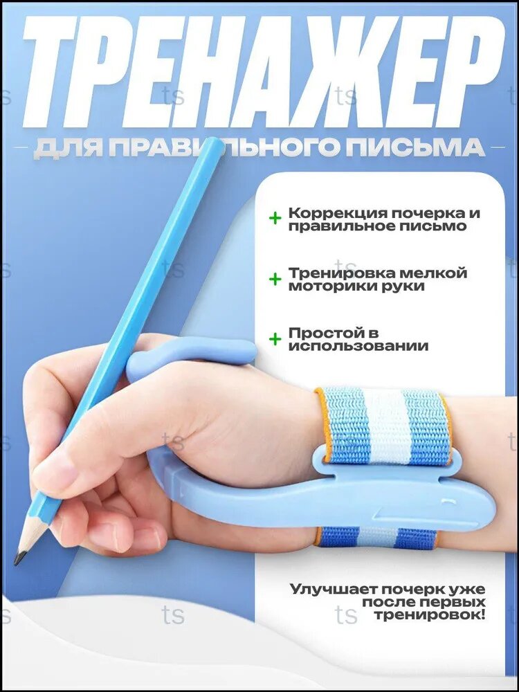 Корректор почерка для школьника, предназначенный для качественной постановки и исправления письма, популярный тренажер на руку